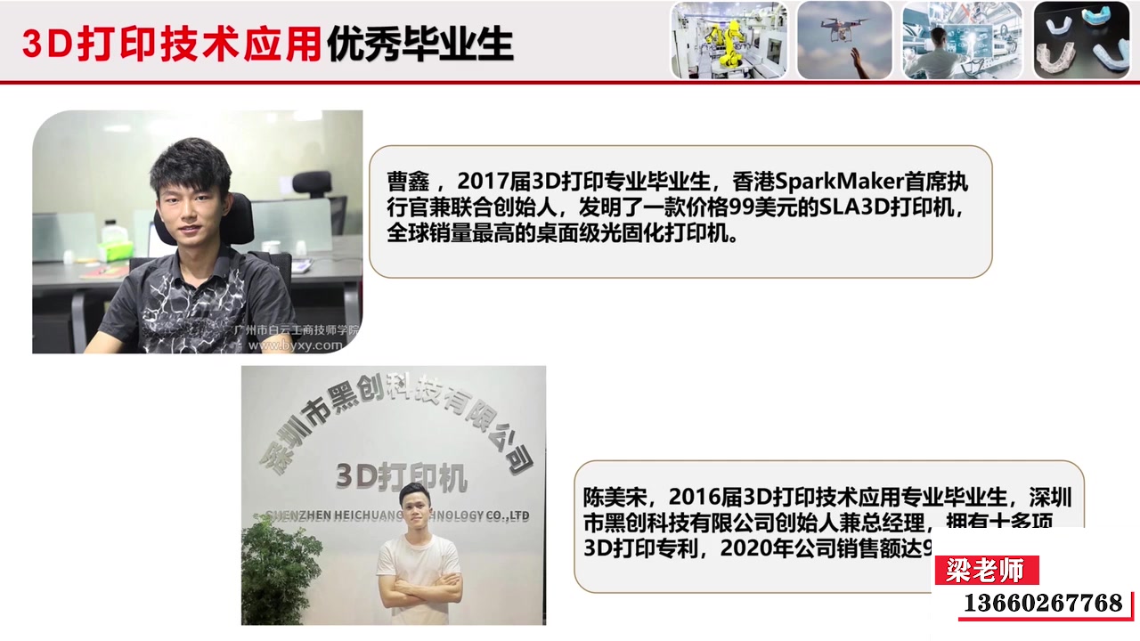 广州白云工商技师学院智能制造技术应用优秀毕业生