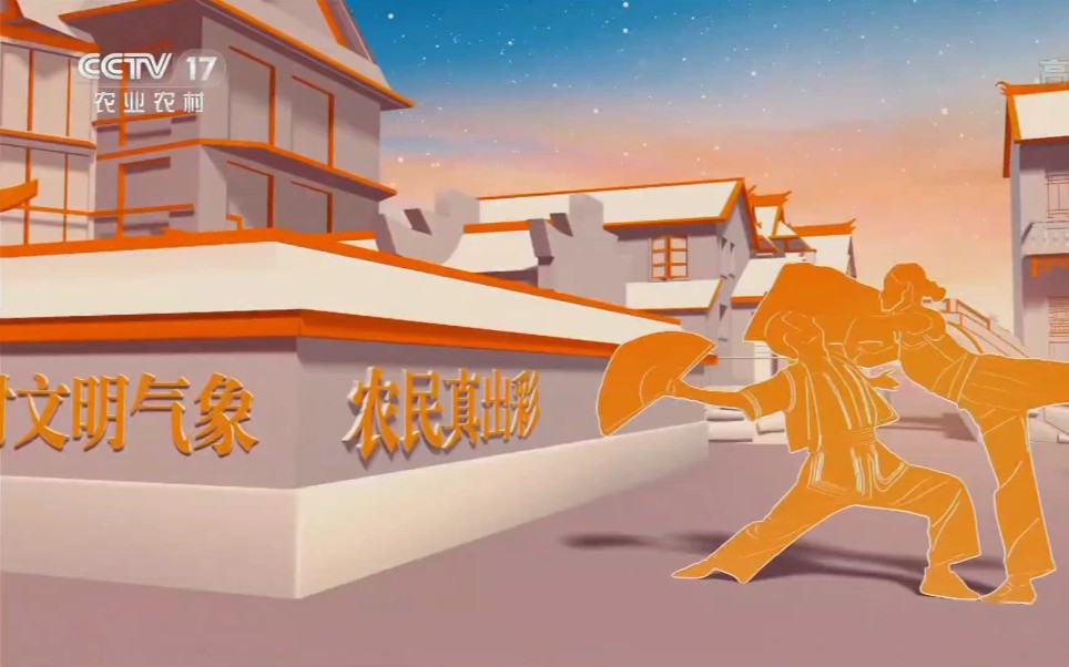 【放送文化】CCTV17《乡村大舞台》片头(2019.10起)