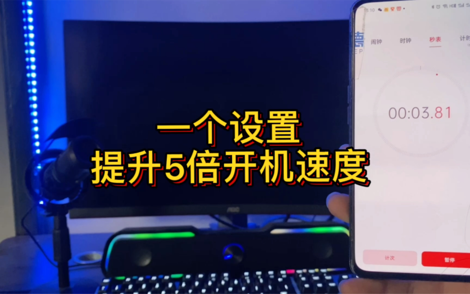 一个设置,让你的电脑开机速度只用7秒