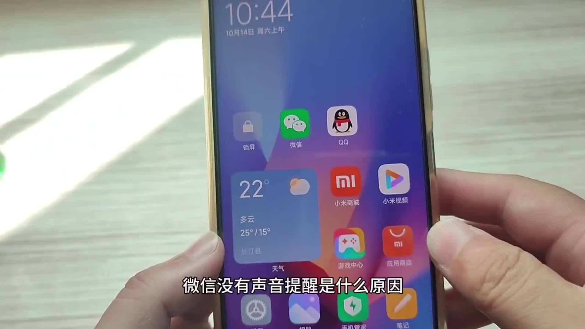 微信没声音提醒咋回事?看完这篇教你解决,涨知识!