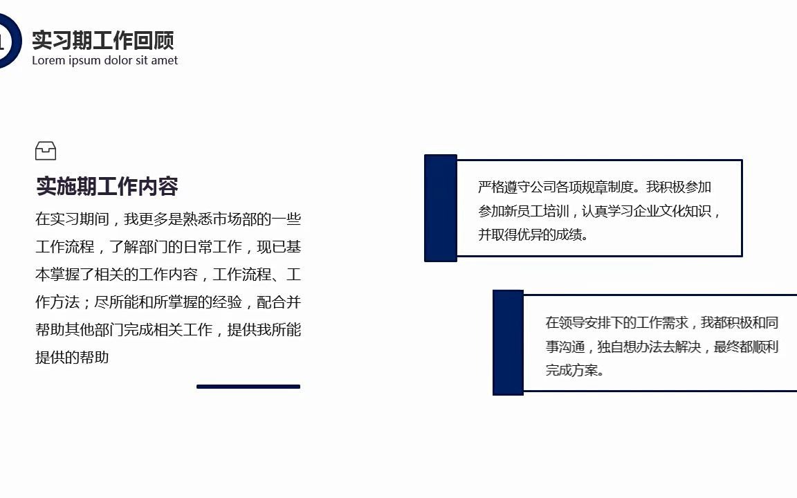 实习生转正述职报告PPT模板