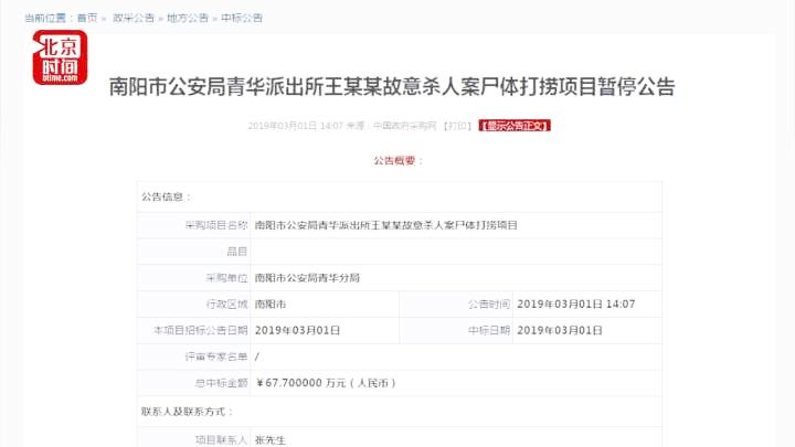 警方招标采购“卖完标书才发公告”?目前尸体打捞项目已暂停