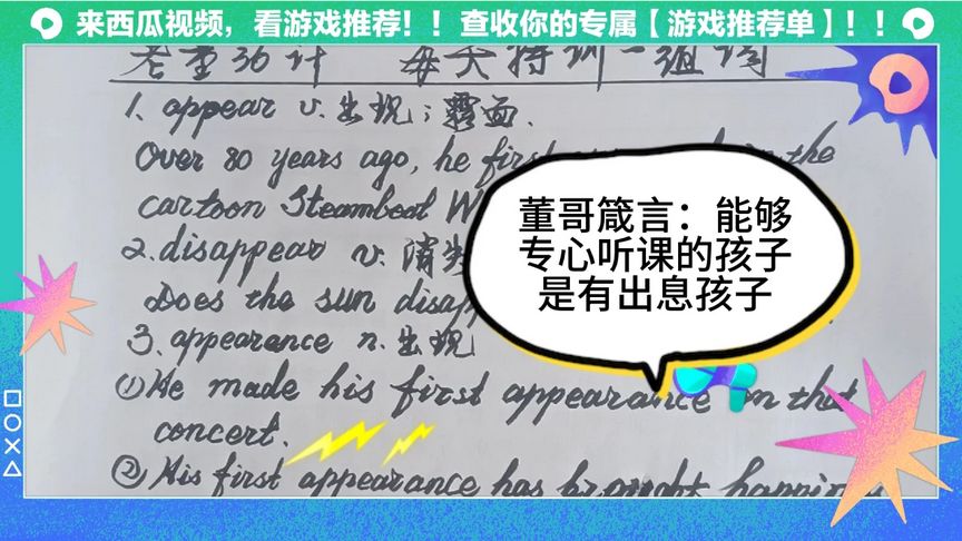 品析八年级英语appear三种用法特训