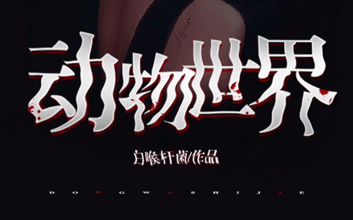 【洛羽笙】快点阅读、灵异小说封面制作教程(电脑PS)