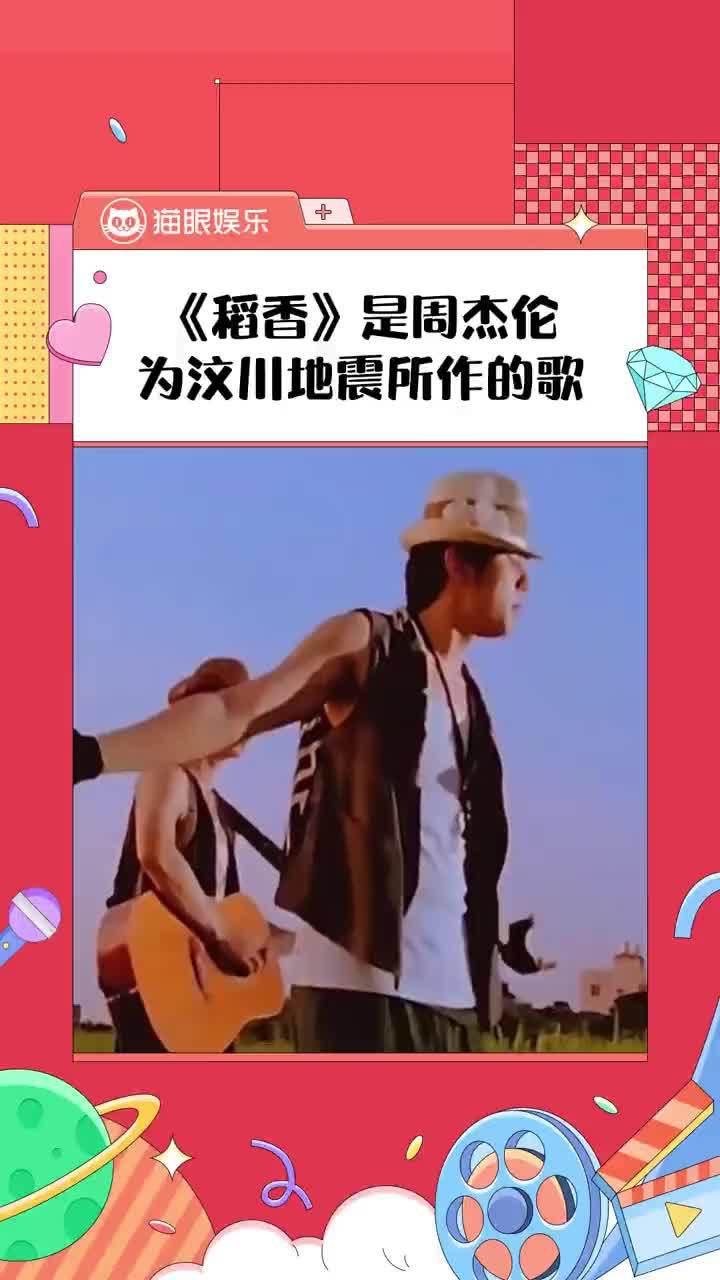 怪不得每次听《稻香》都这么治愈!#周杰伦