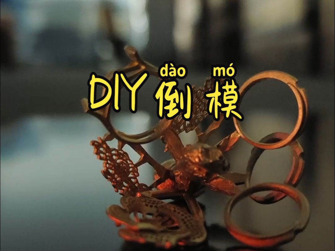 深度解析DIY倒模机为什么那么受客户欢迎 #首饰设备 #首饰倒模 #金属...