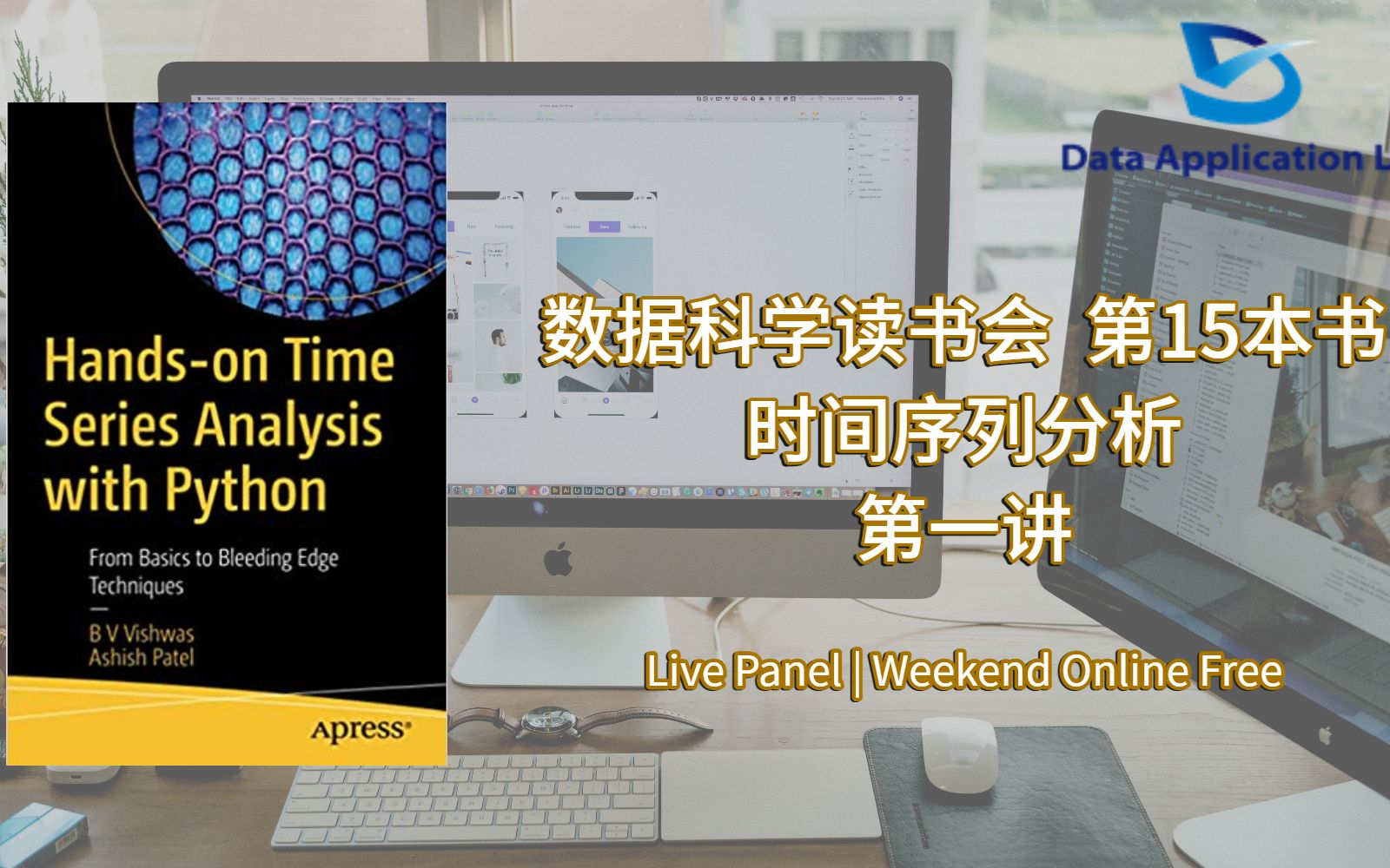 数据科学读书会 Book 15 – 《Hands-on Time Series Analysis with ...