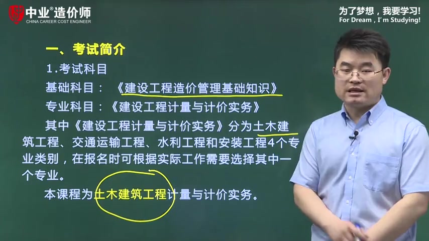 2019二级造价师(土木建筑专业)