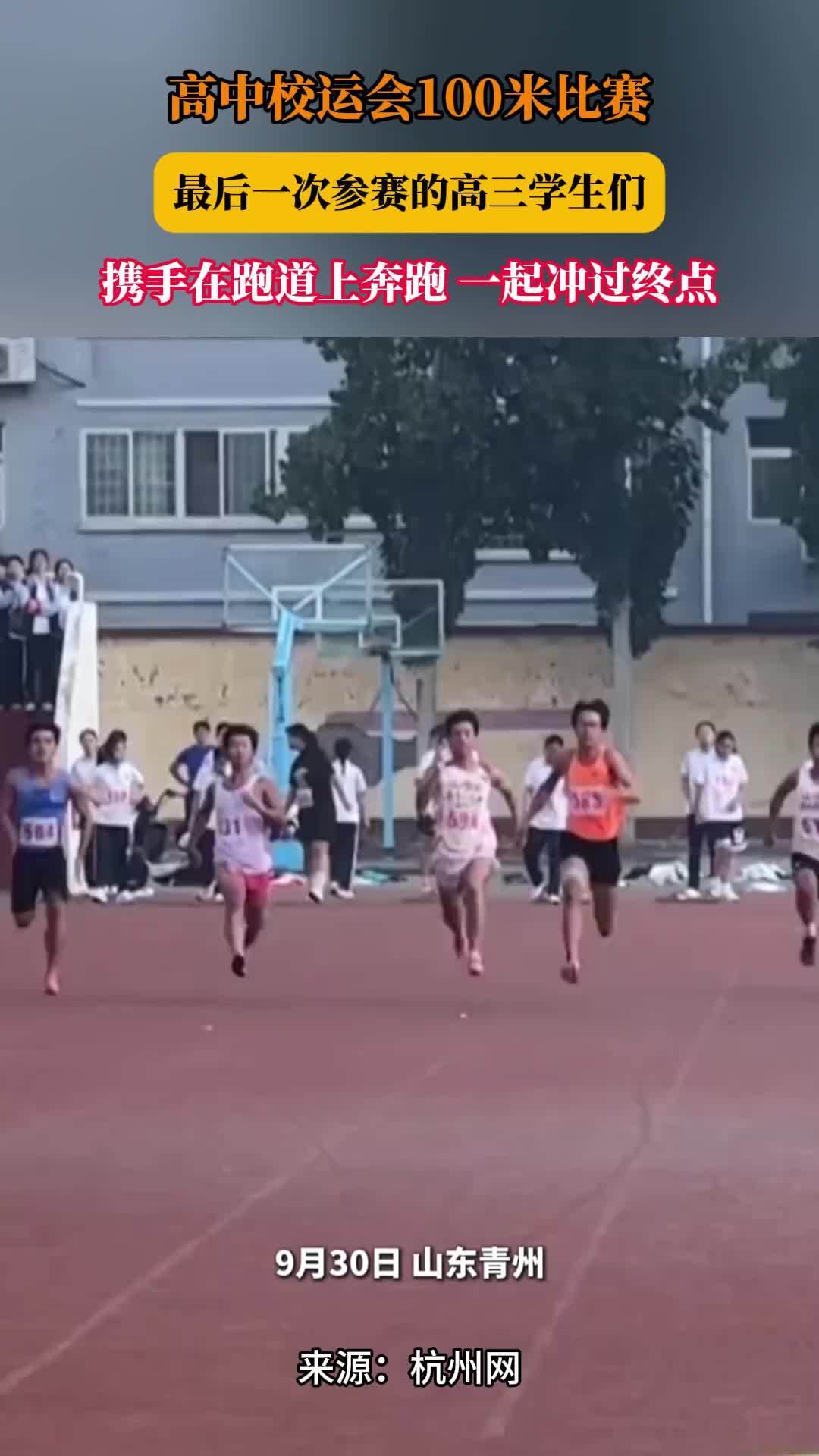 高中校运会100米比赛,最后一次参赛的高三学生们