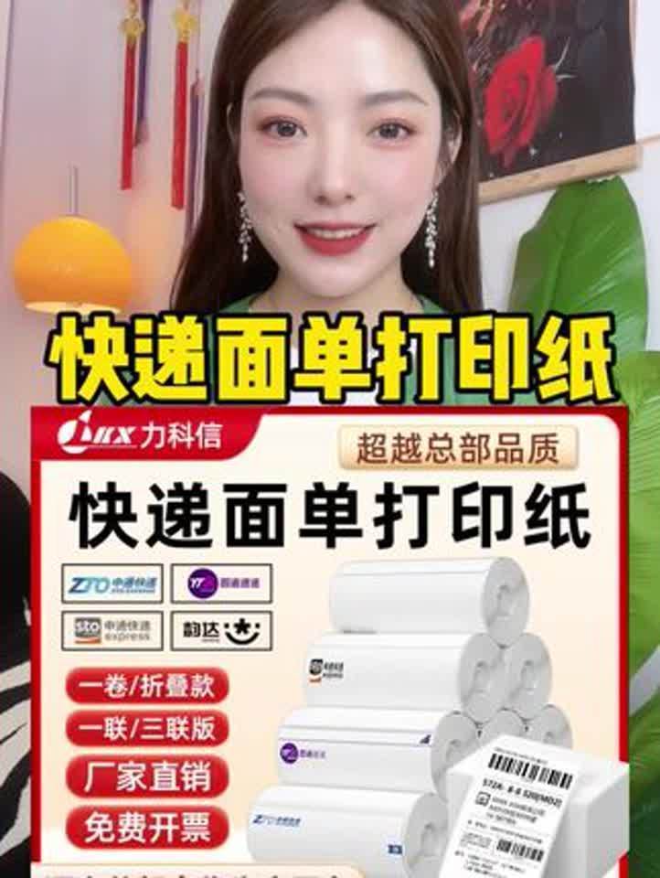 快递面单打印纸,防水防油防刮擦