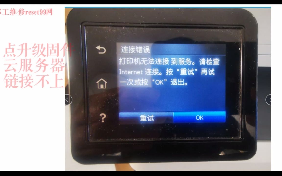 HP打印机升级固件导致网络链接错误 无法云服务器打印解决