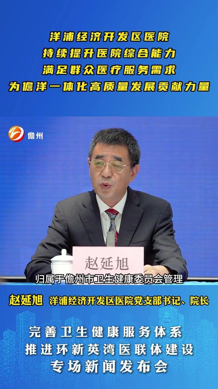 ...持续提升医院综合能力,满足群众医疗服务需求,为儋洋一体化高质量...