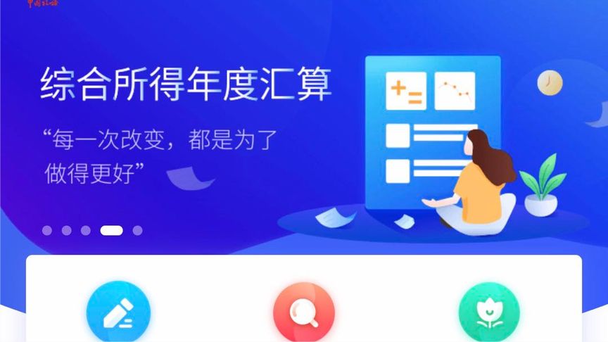 个人所得税优惠政策