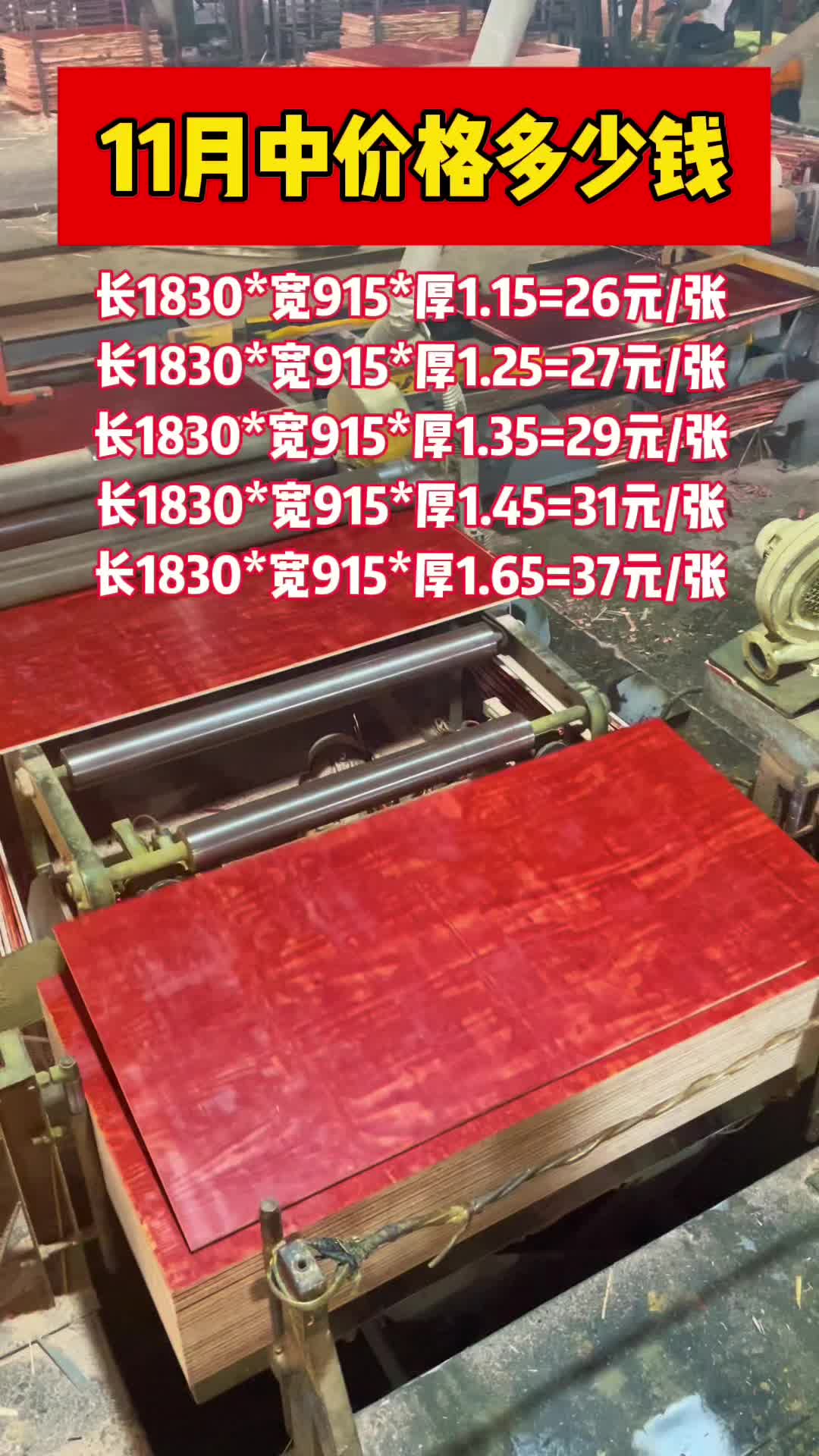 #建筑模板价格一览表 12月中建筑模板价格表,广西木模板价格#建筑...