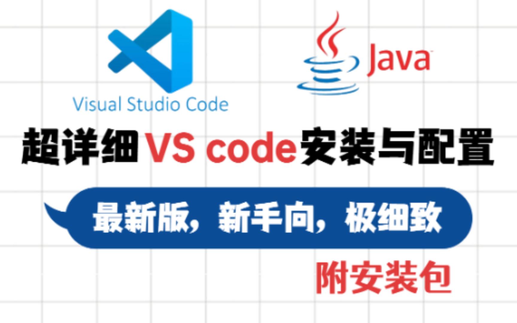 2022版VScode安装配置及入门使用(小白必看)