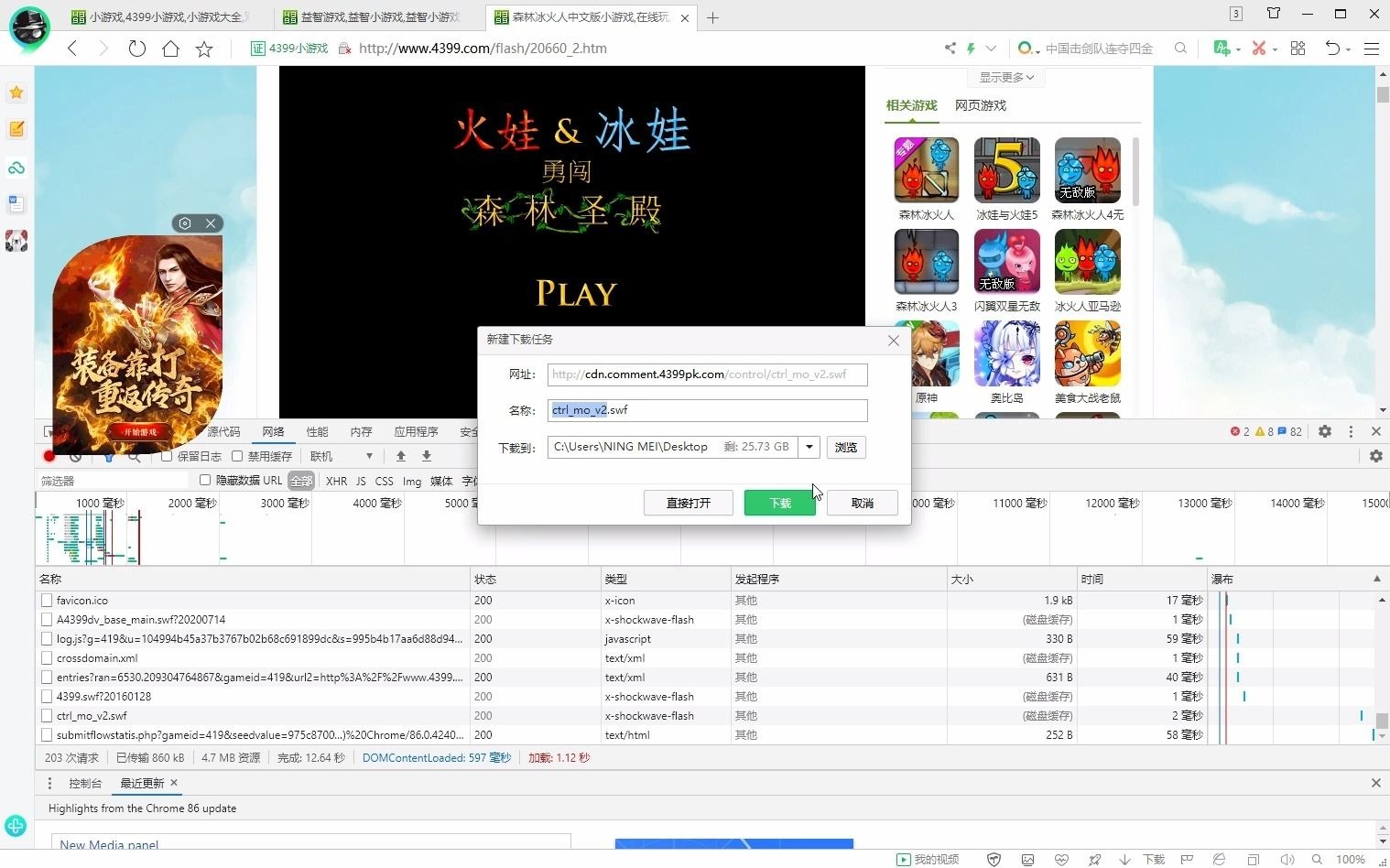 如何下载网页中的swf文件