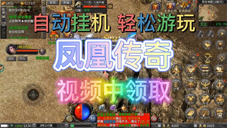 凤凰传奇手游攻略 明星代言 三端互通,自动挂机,轻松游玩!
