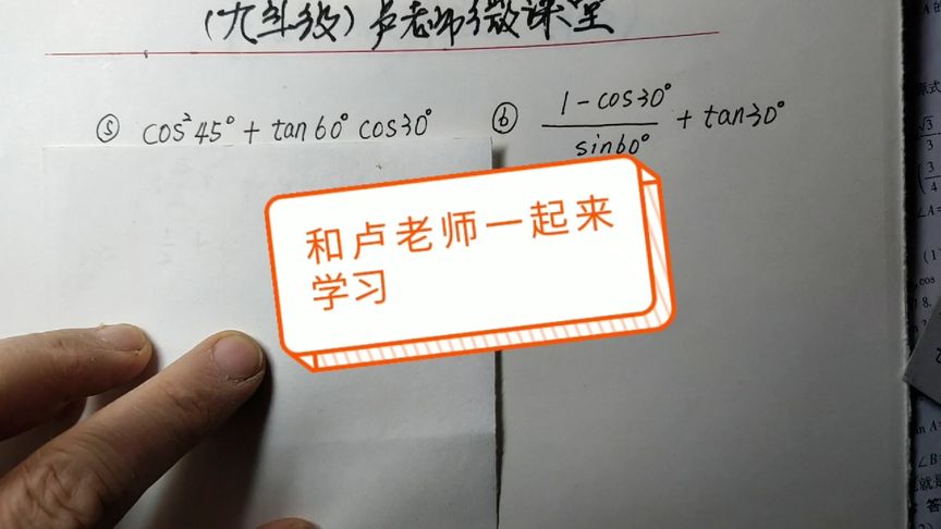 九年级cos九年级两道题,方法没找对,没法计算了。