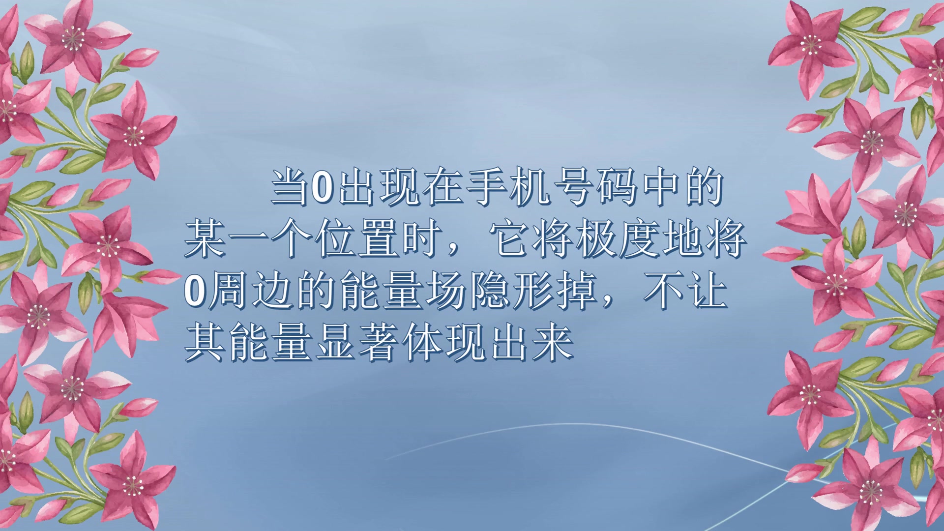 数字能量学,最招财的数字组合,诸葛天义