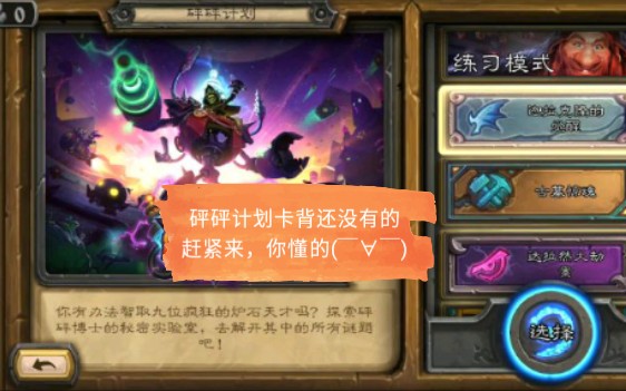 炉石传说 冒险模式 砰砰计划一步走攻略 [已完结] 请关注我,不迷路❤️