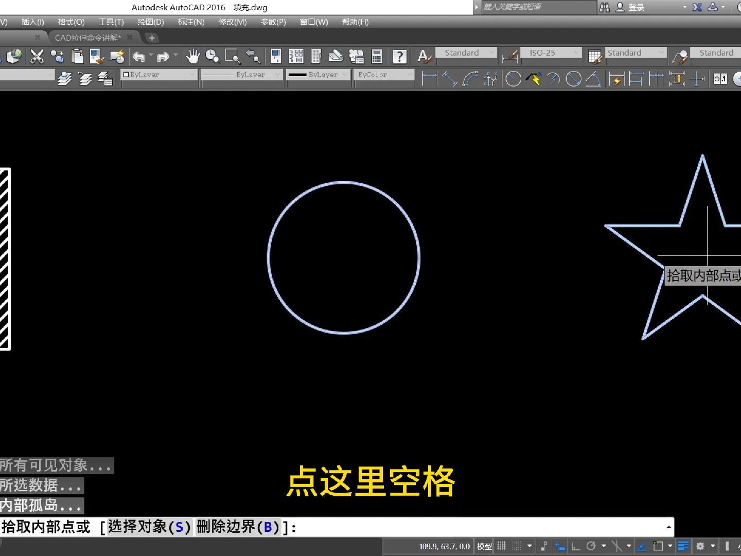 CAD图案填充讲解
