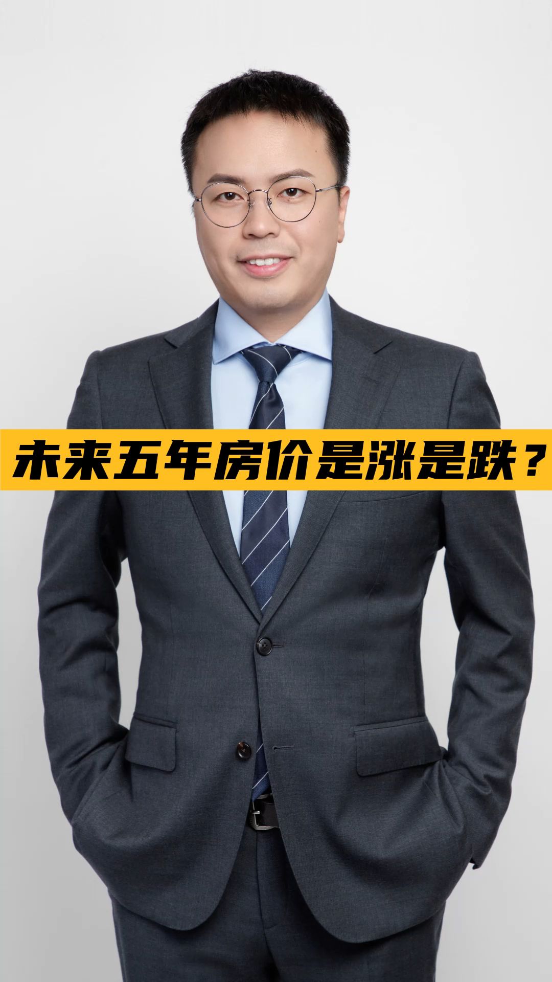 未来五年房价是涨是跌取决于未来五年的经济发展通货膨胀