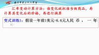 2.汇率变动计算方法
