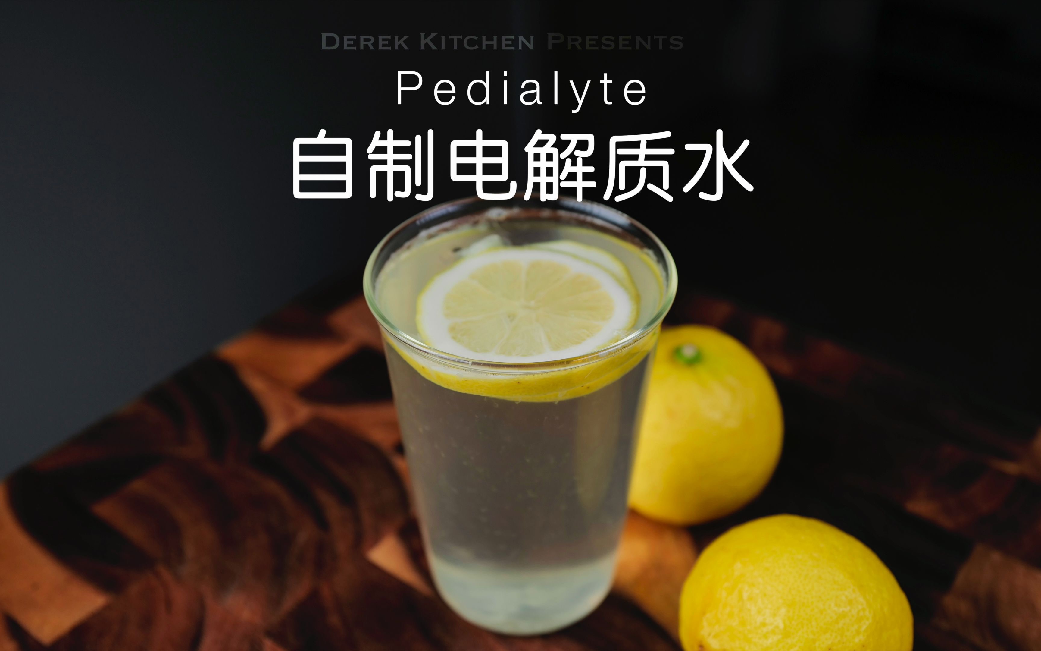 ㊙️只需简单几步,在家也能自制电解质水ߍ