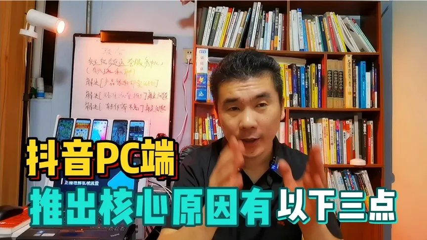 抖音推出PC网页版,核心原因有以下三点