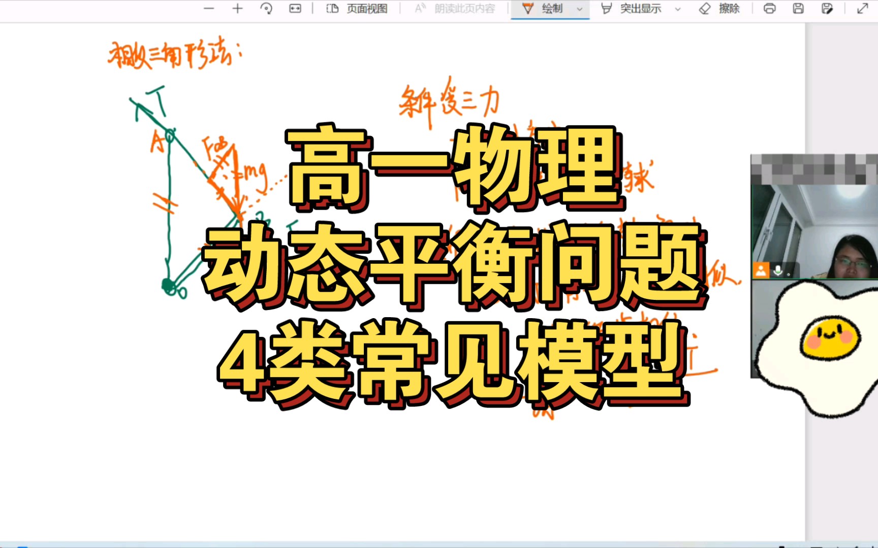 高中物理 动态平衡问题的4类常见模型