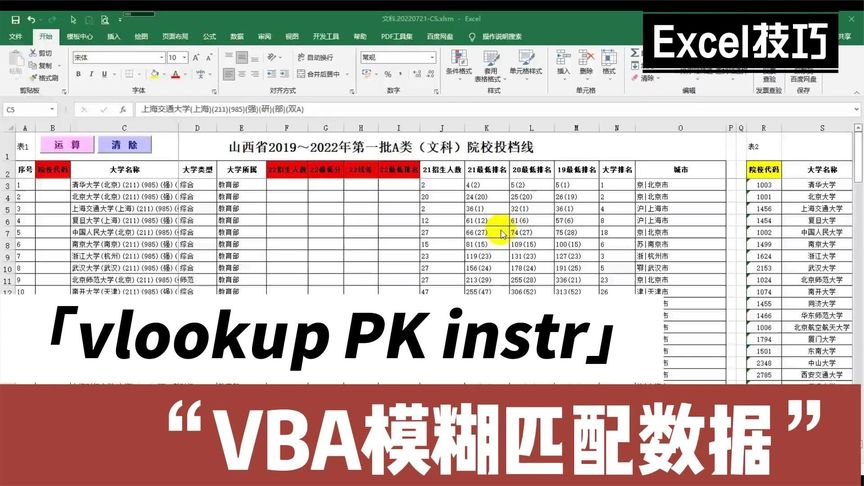 VBA程序模糊匹配,Vlookup你太Out了!