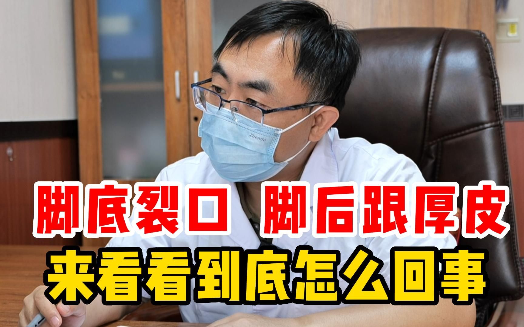 脚底裂口子,起厚皮,是怎么回事?最佳治疗方法是什么