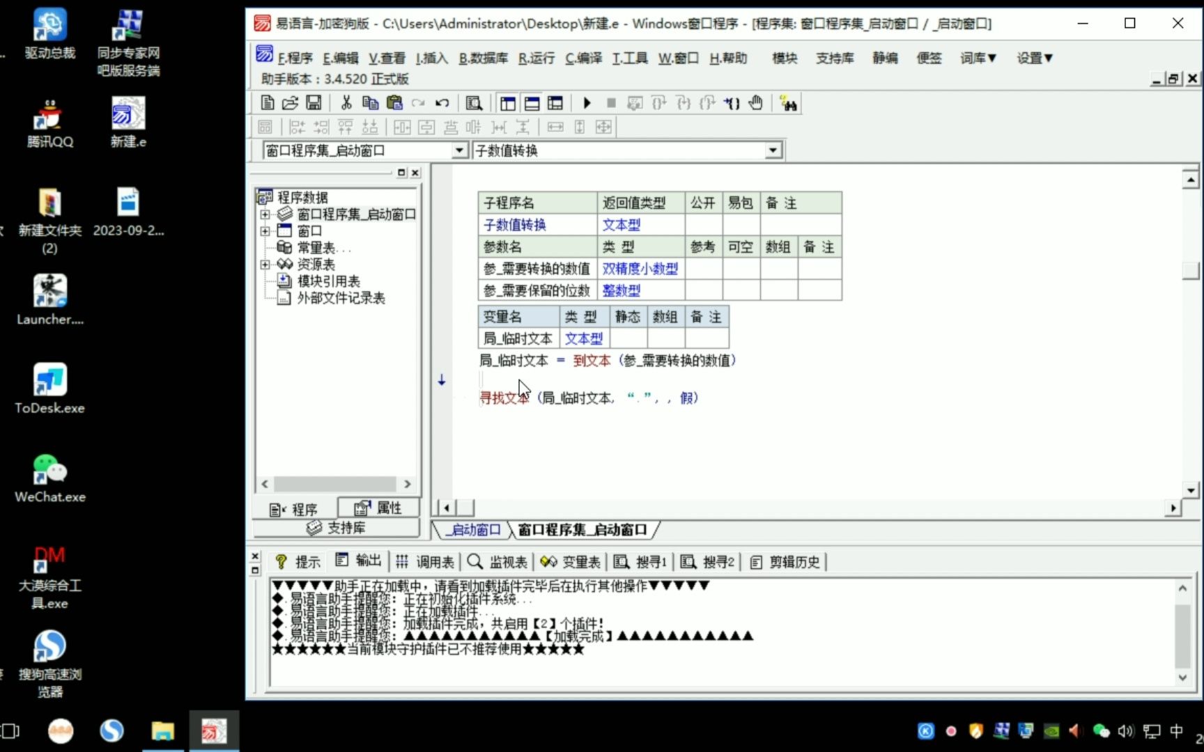 易语言取小数点后若干位数