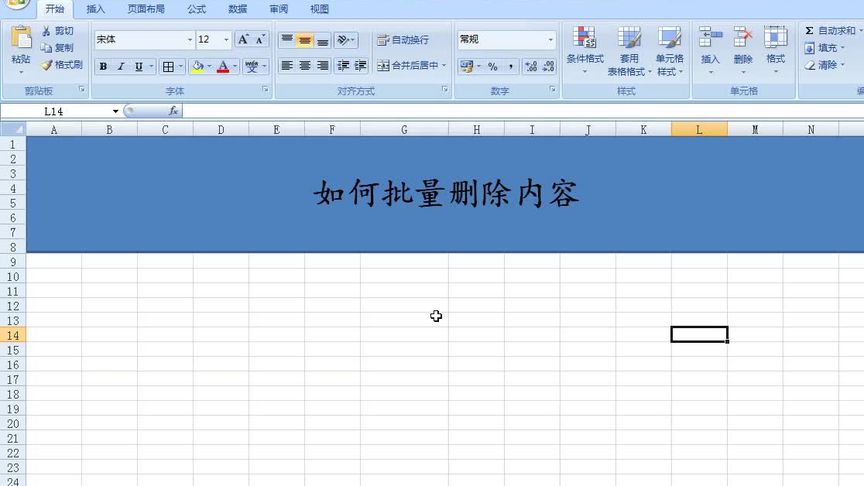 快速批量删除不需要的内容#excel #excel技巧 #职场