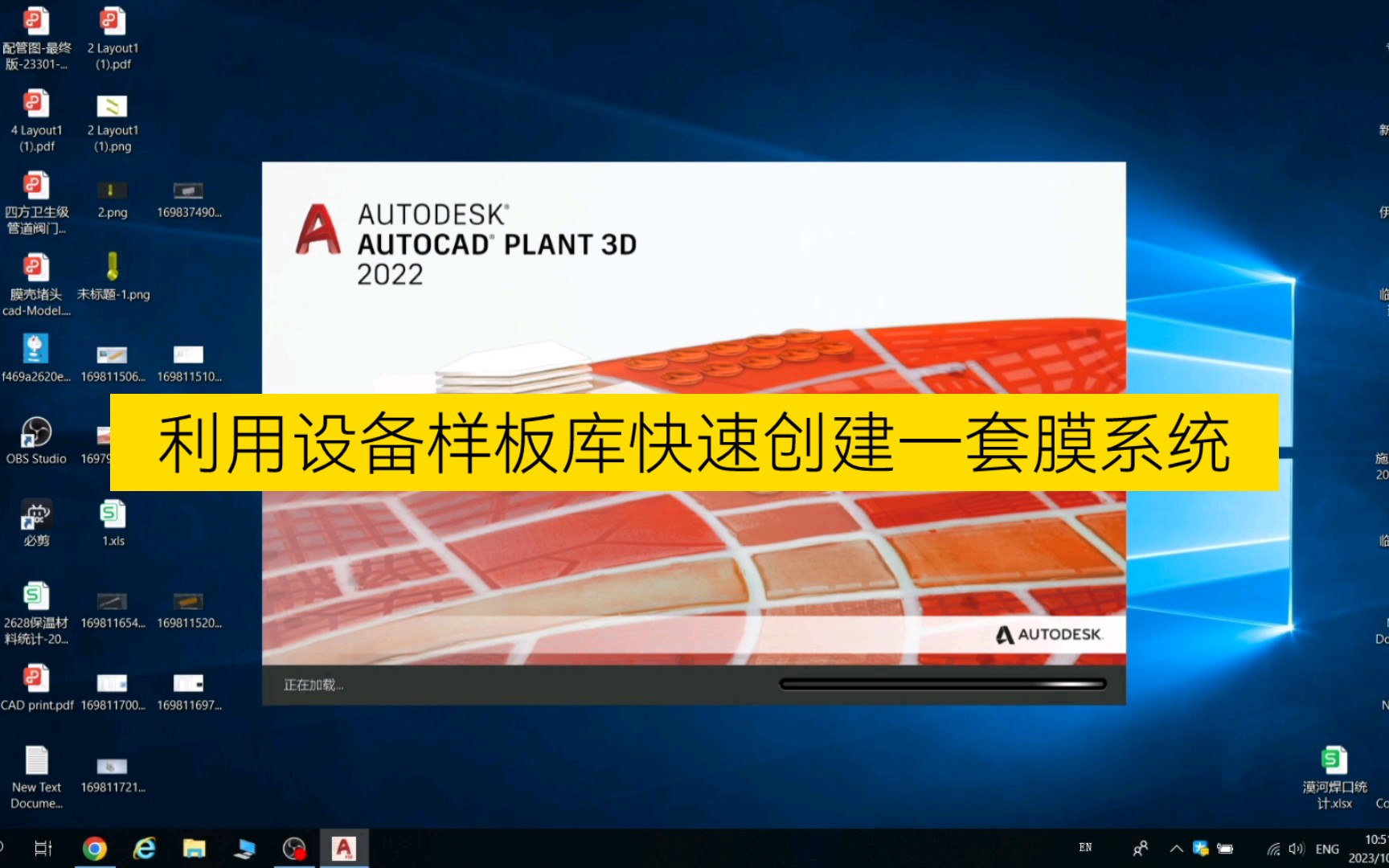 Plant 3D利用设备样板库快速创建一套膜系统