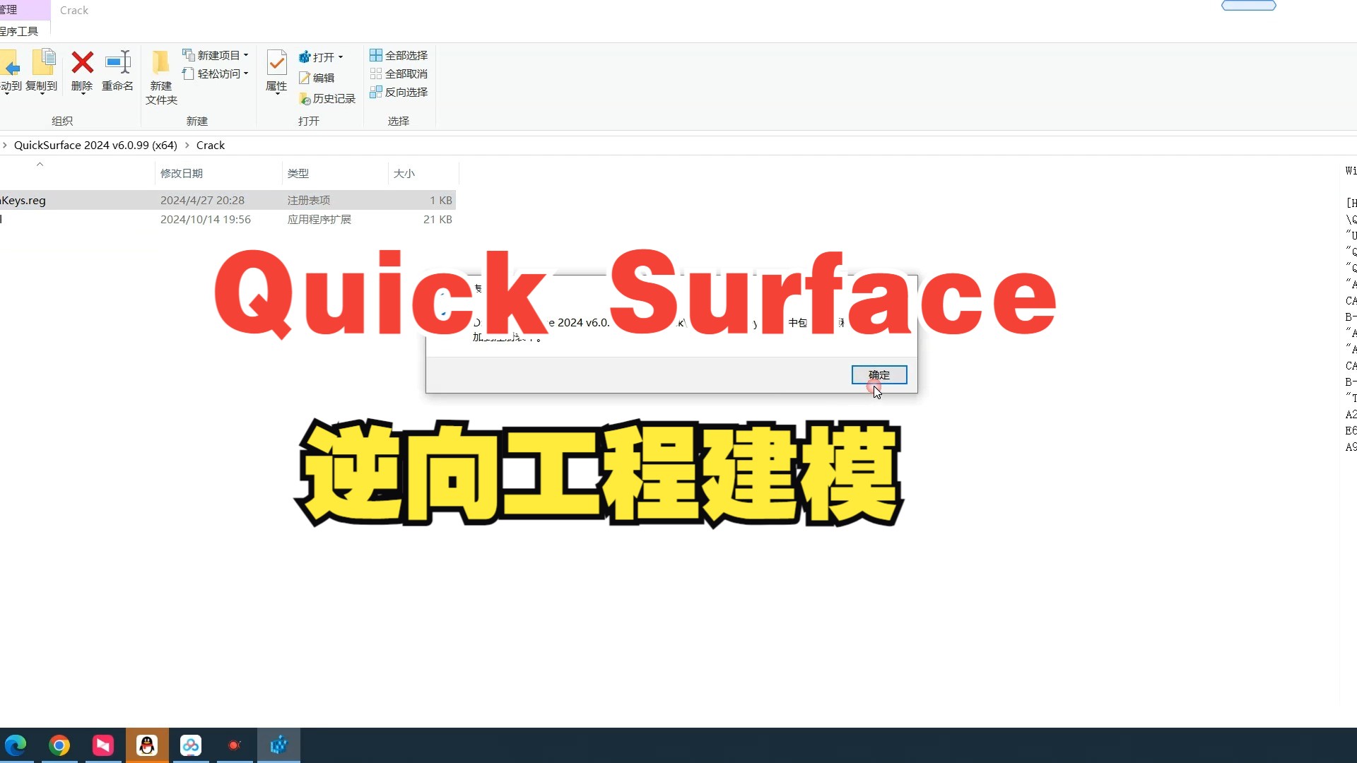 QuickSurfacev6.0.93Quick Surface 逆向工程建模quicksurface软件中文版