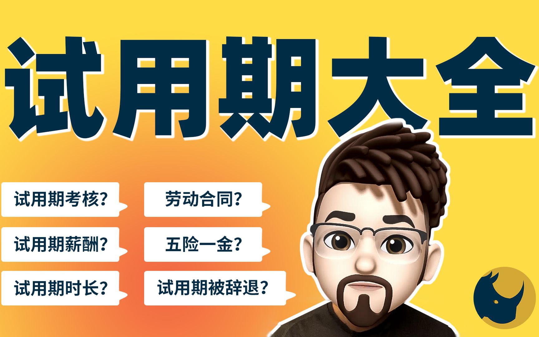 试用期可以辞退员工吗?没那么简单…