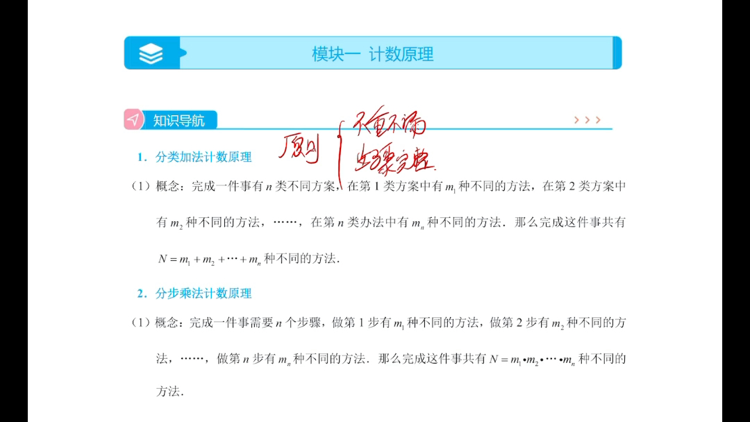 计数原理与排列组合