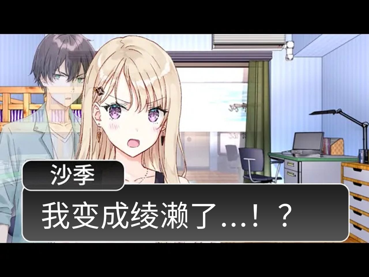 【义妹生活】哥哥附体到妹妹的肉体上后绝对会做的事情