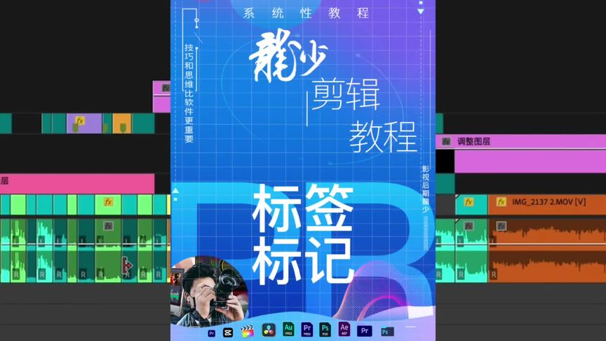 #pr教程 如何添加修改pr里的标记和标签呢#教程来了 #软件分享