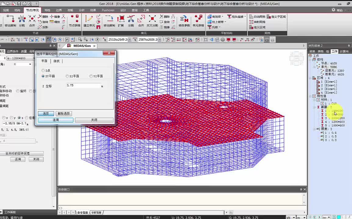 madis Gen结构分析与设计教程(各类结构全)