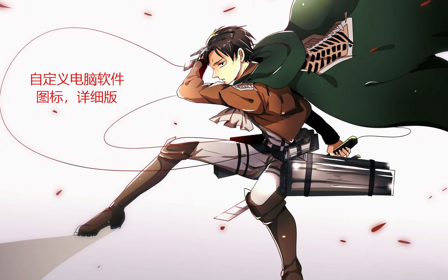 怎么自定义电脑软件图标,详细版