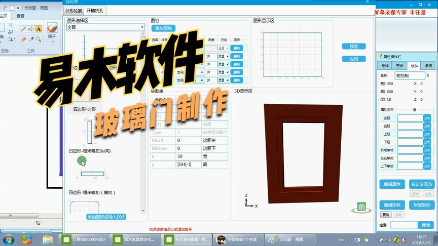 易木软件-玻璃门制作