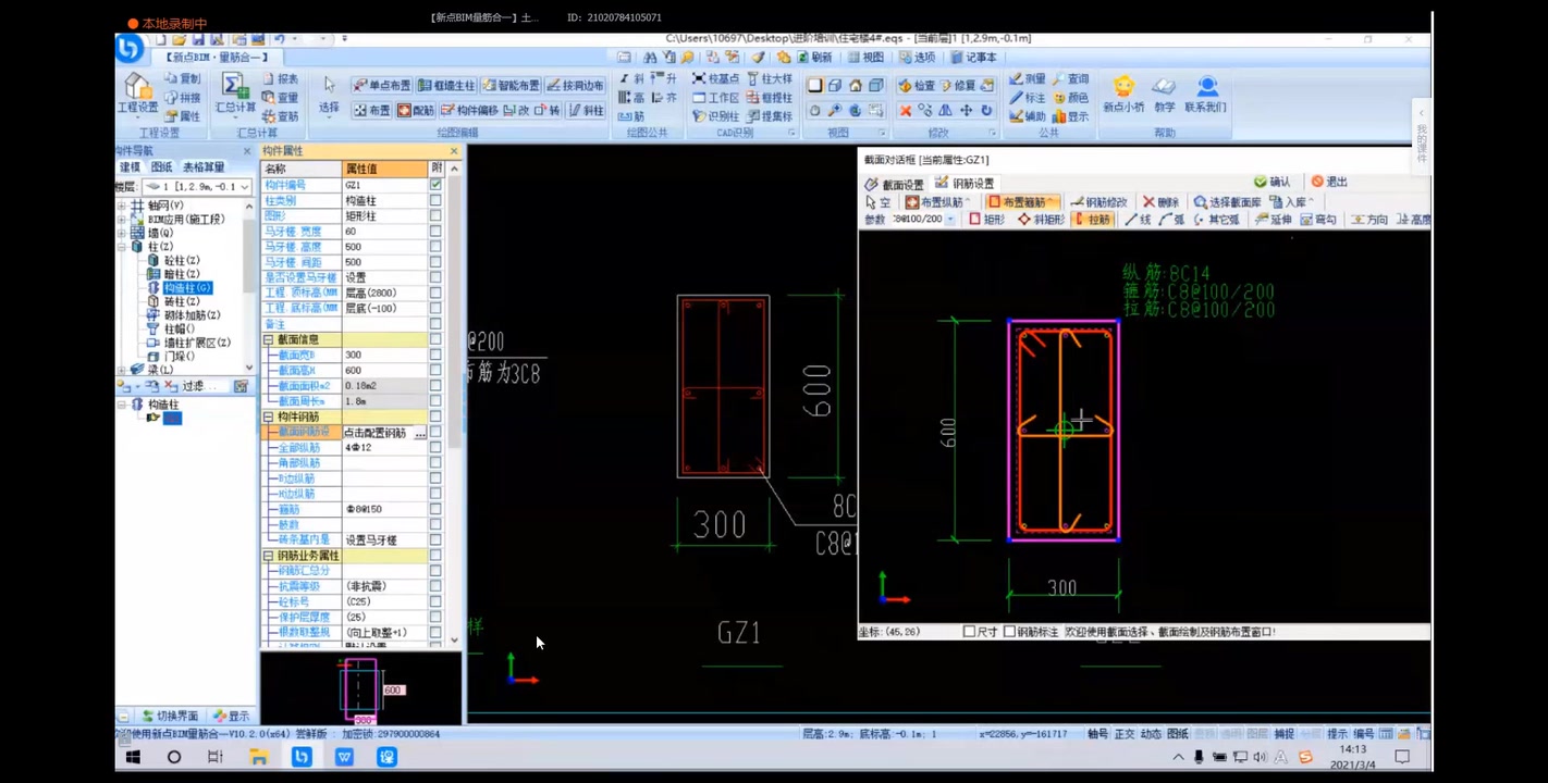 【新点BIM量筋合一】土建算量进阶课程实战案例