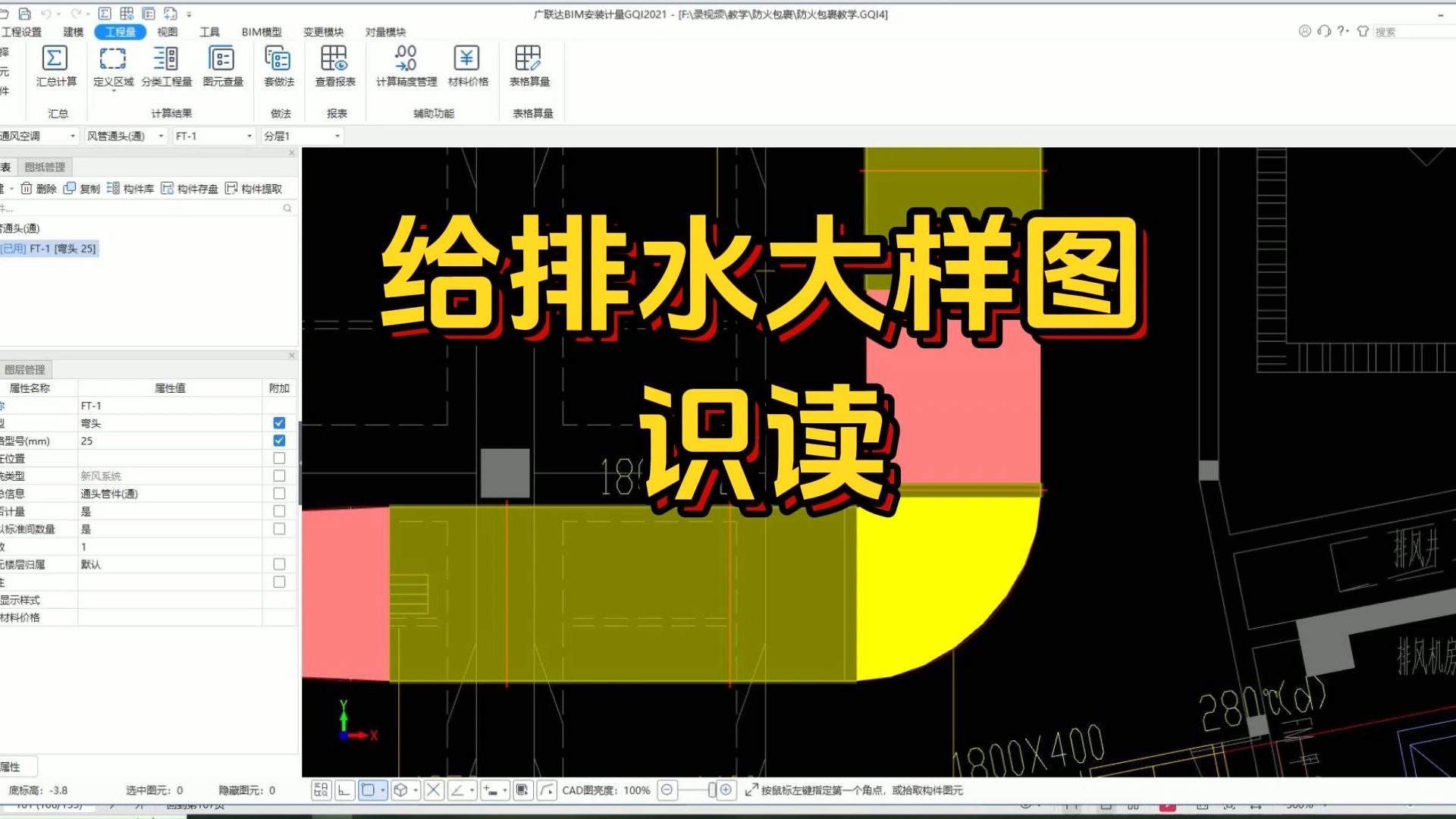 ...安装算量GQI2021/广联达安装建模/广联达安装算量教程/广联达电气...