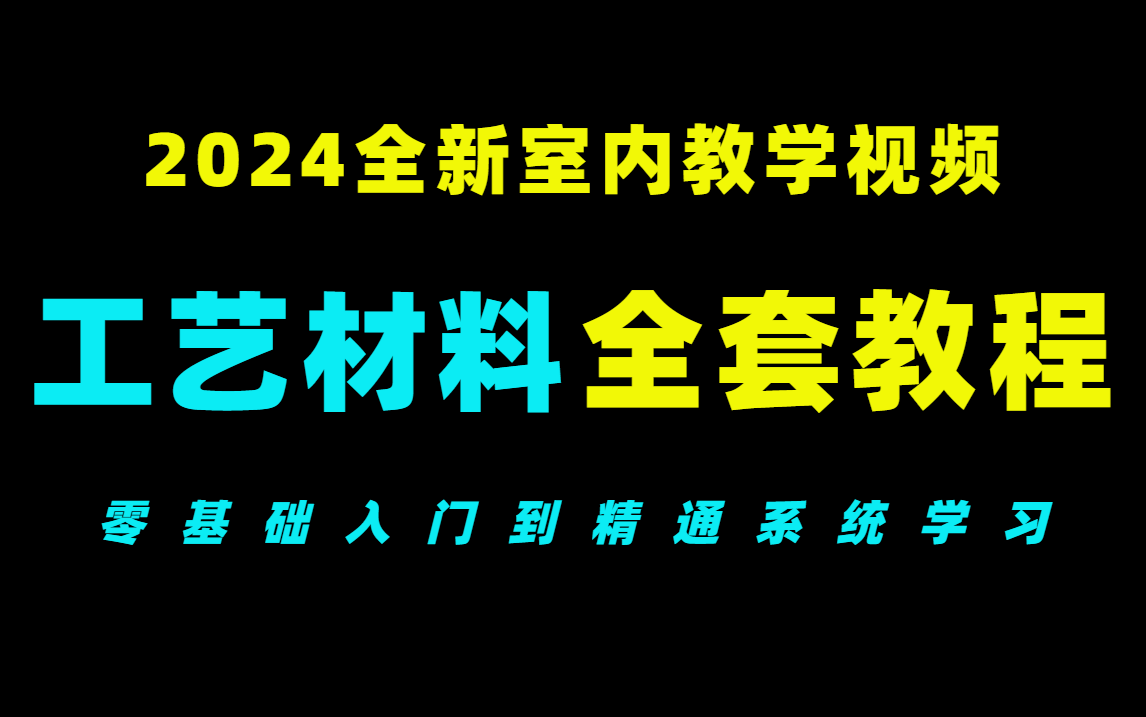 【工艺材料】B站超良心的室内施工工艺全套教程,零基础必备现场施工...