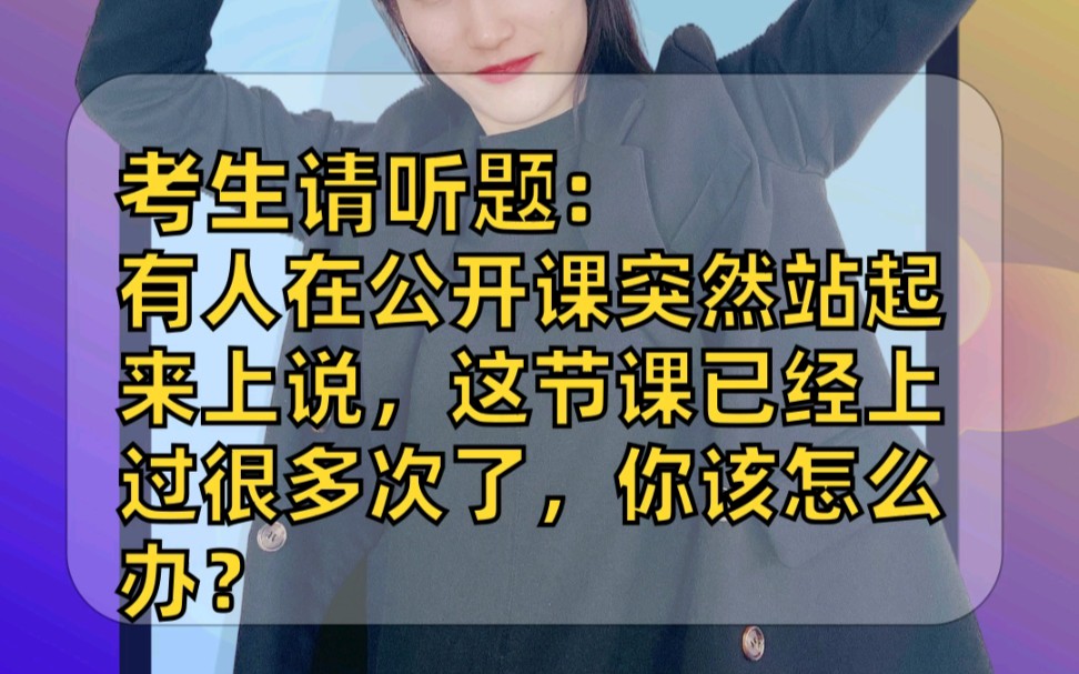 教师资格证面试结构化问答