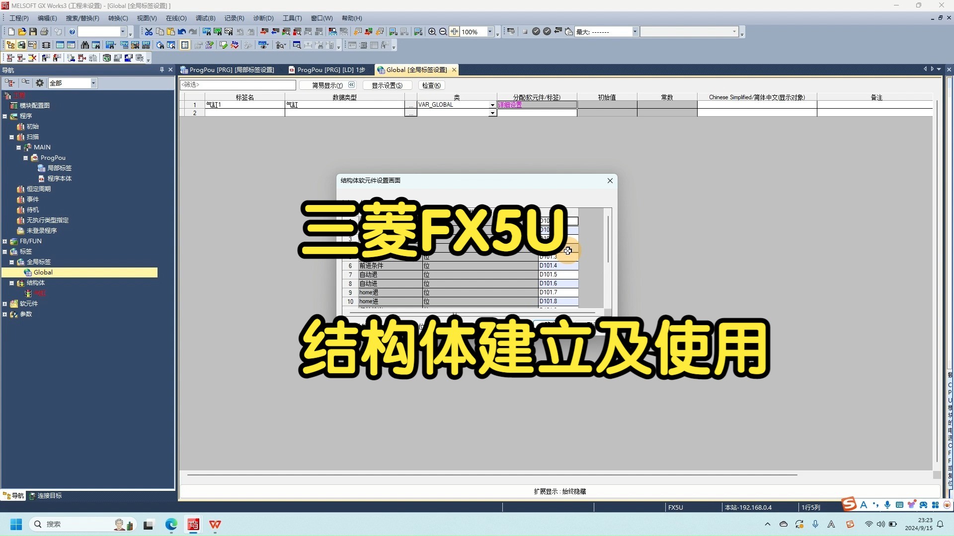 三菱FX5U结构体的建立和使用