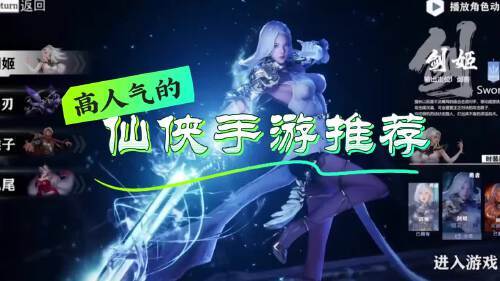 人气最高的仙侠手游推荐,2024热门的仙侠手游排行榜