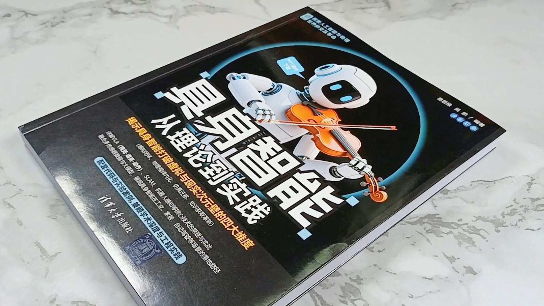 新书速览|具身智能从理论到实践